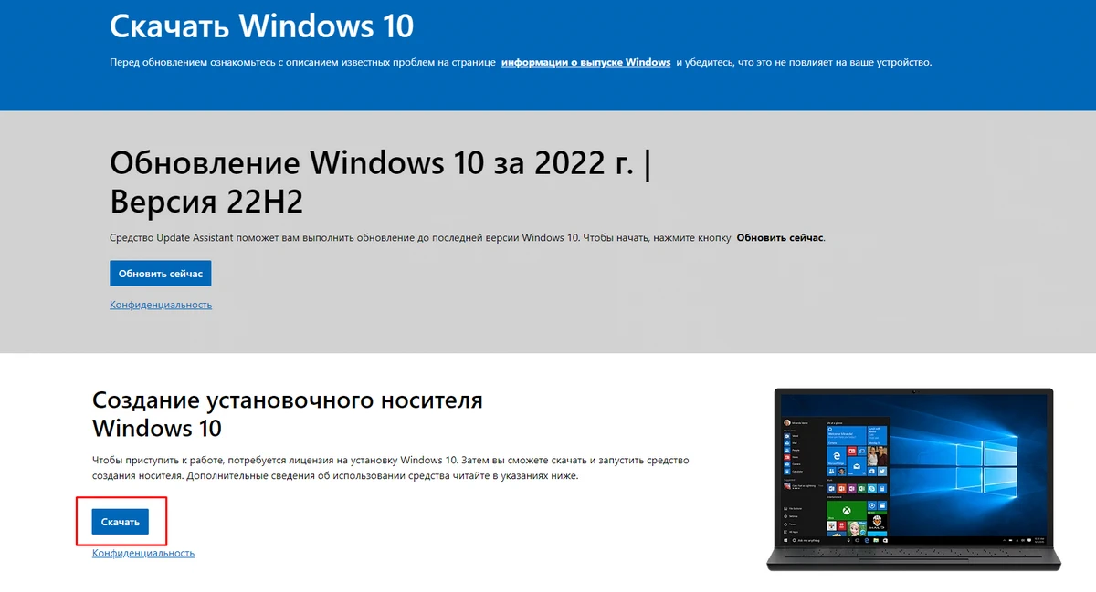 Как скачать и записать Windows 10 на флешку